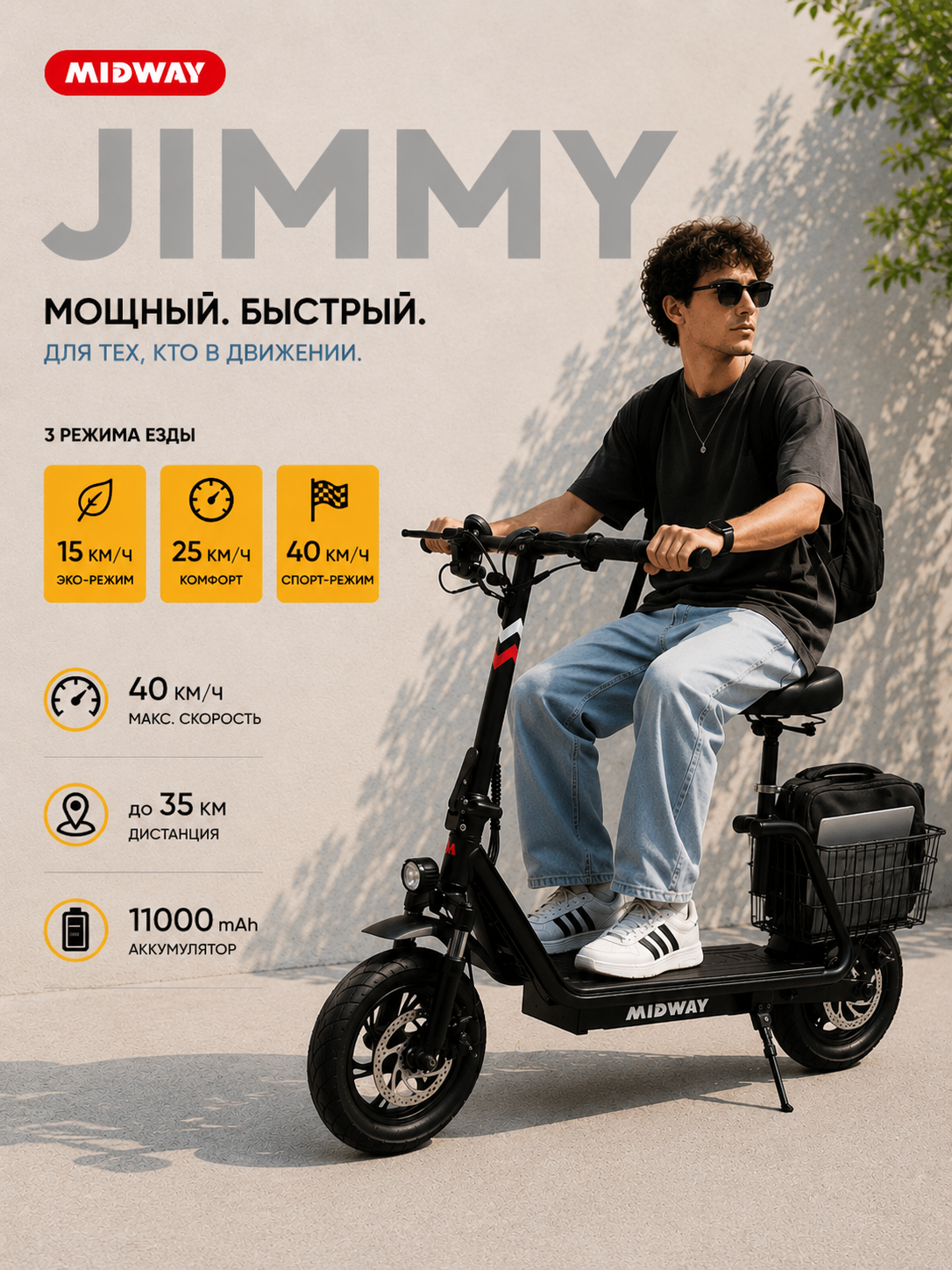Электросамокат MIDWAY Jimmy / скутер электрический взрослый с сиденьем 600 W