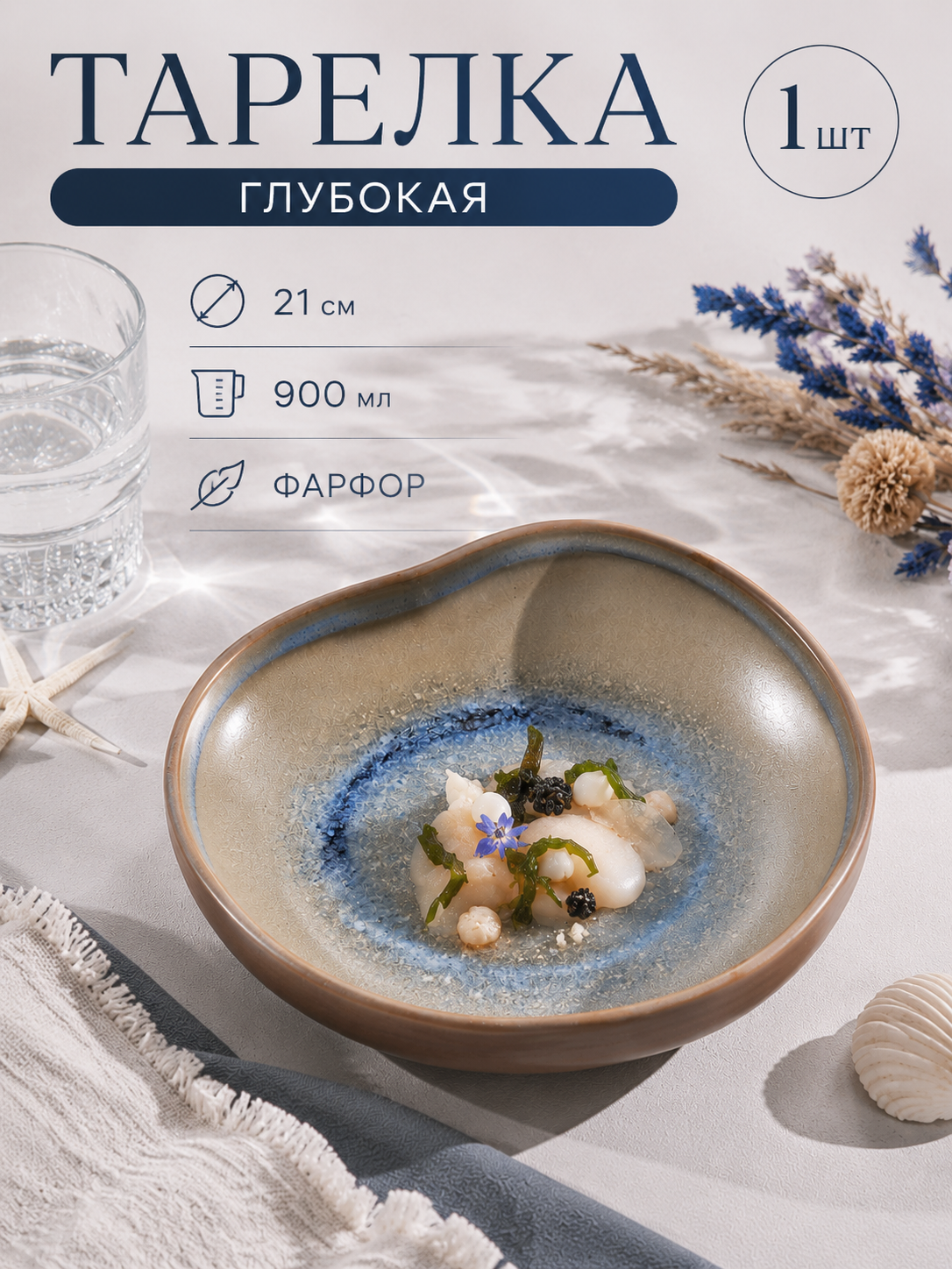 Тарелка глубокая, салатник "Village" 1 шт, 900 мл, 21 см. Ударопрочный, профессиональный фарфор.