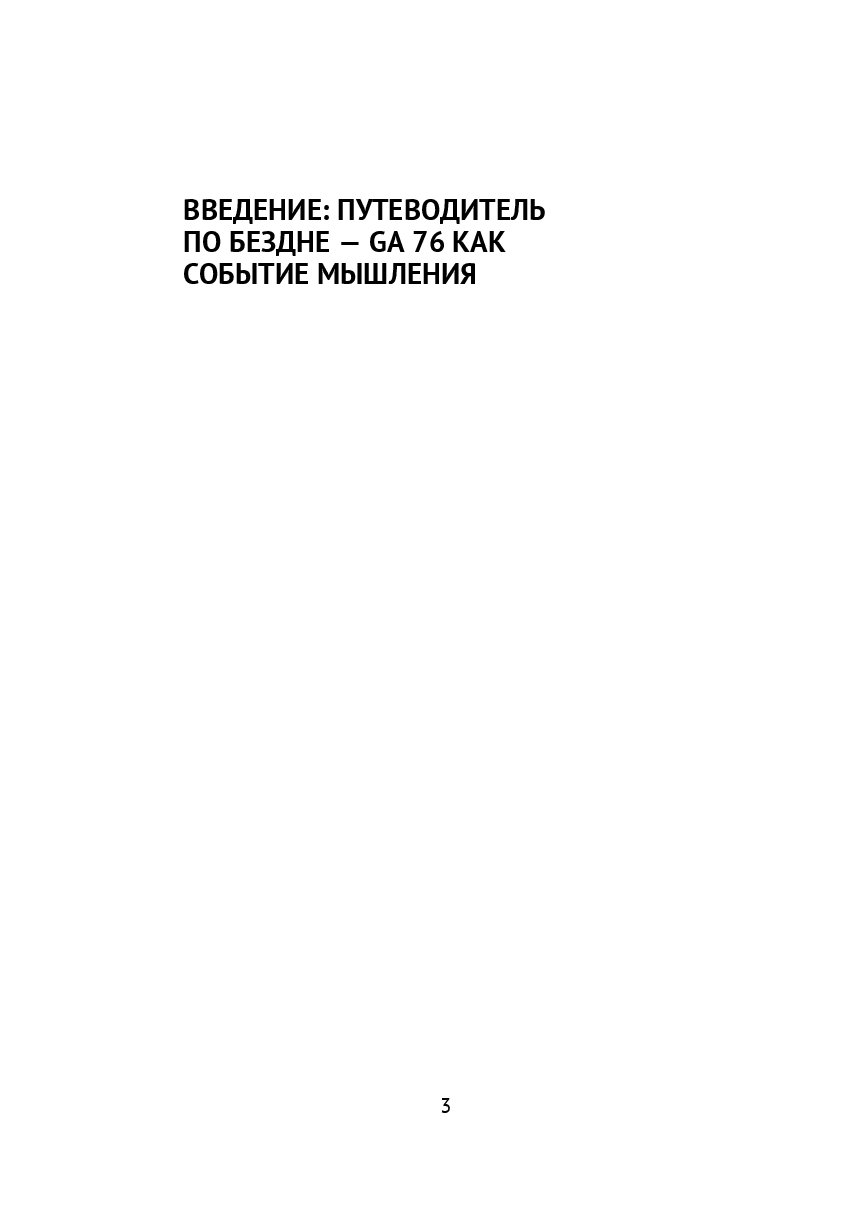 Путь Хайдеггера — фото 1