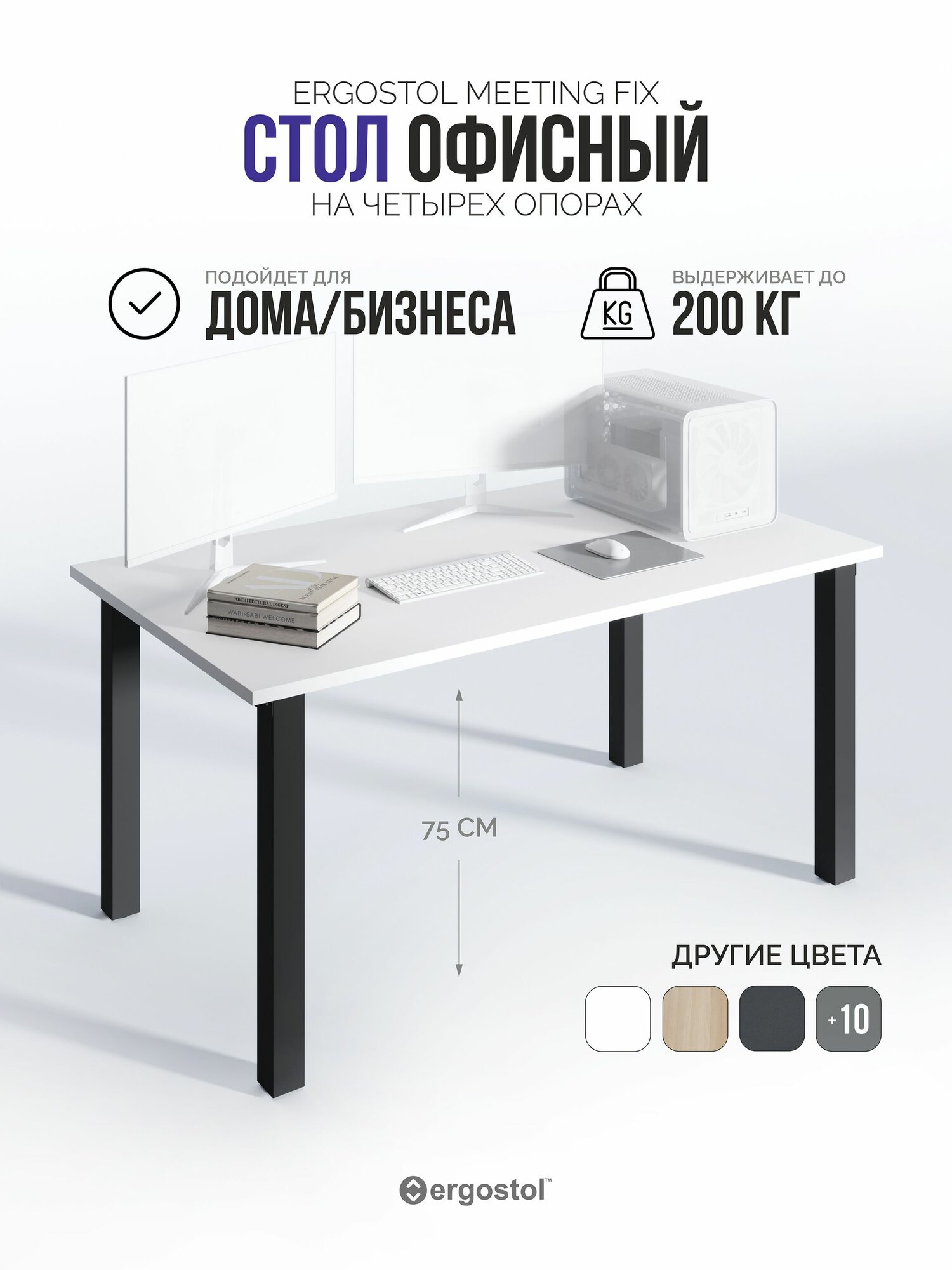 Стол компьютерный 180х90 см, на четырех опорах, офисный, письменный Эргостол Квадро Фикс, Белый шагрень/черный