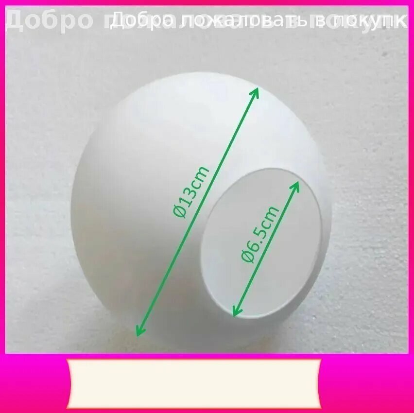 Эксклюзивный стеклянный шар, 15 см