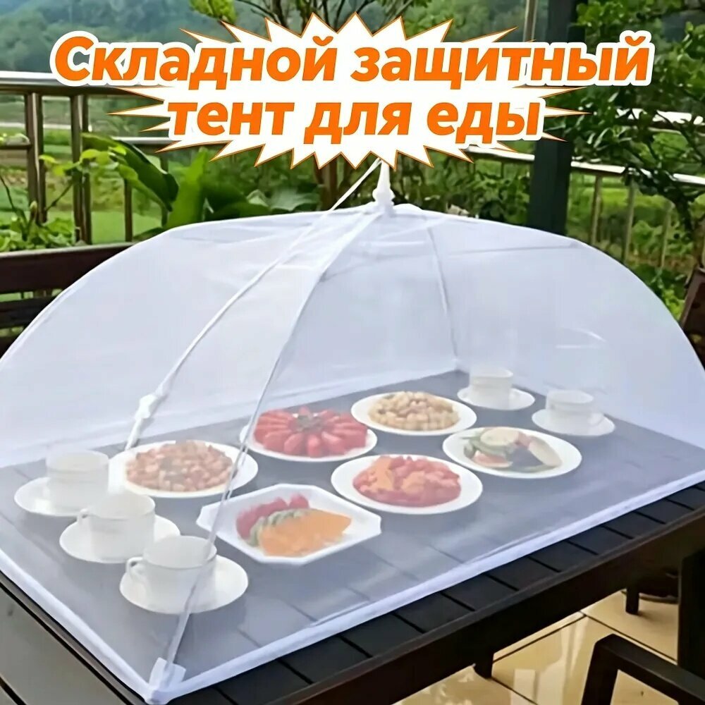 Крышка, диаметр: 90 см