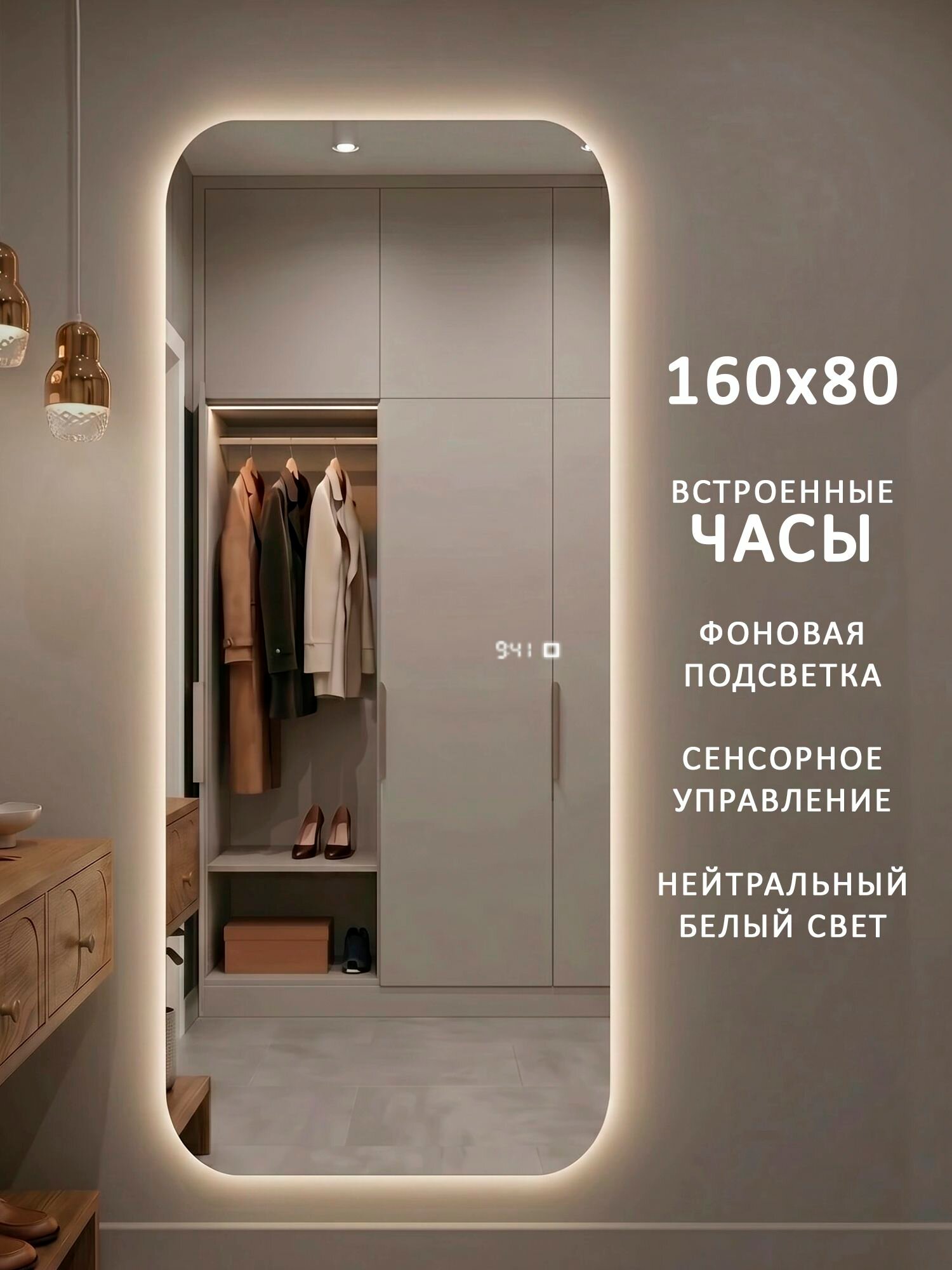 Зеркало настенное в прихожую в полный рост с подсветкой Alias Палантин 160*80, нейтральная LED-подсветка, часы