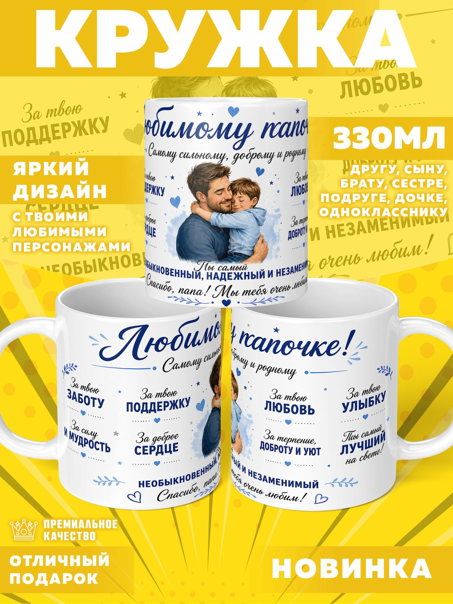 Кружка папе Любимому папочке