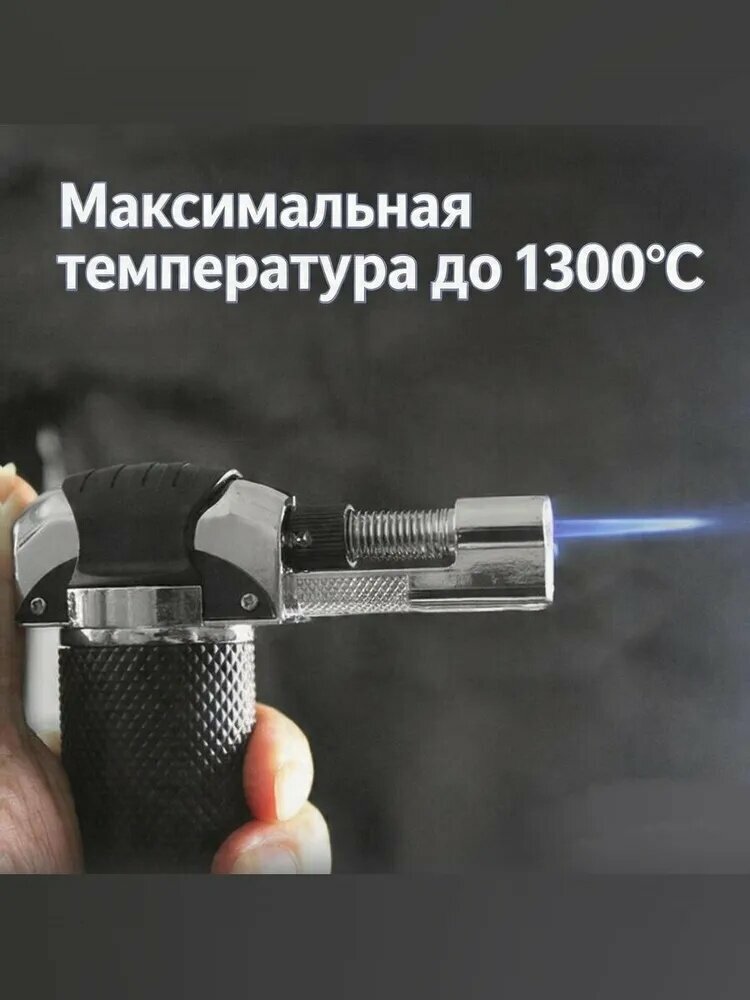 Заправляемый бутановый сварочный огнемёт с защитой от ветра для использования на открытом воздухе