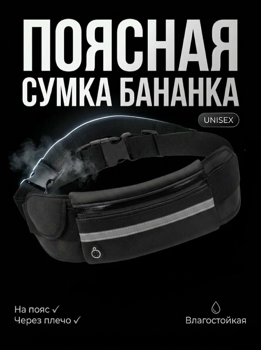 Сумка на пояс для пояса