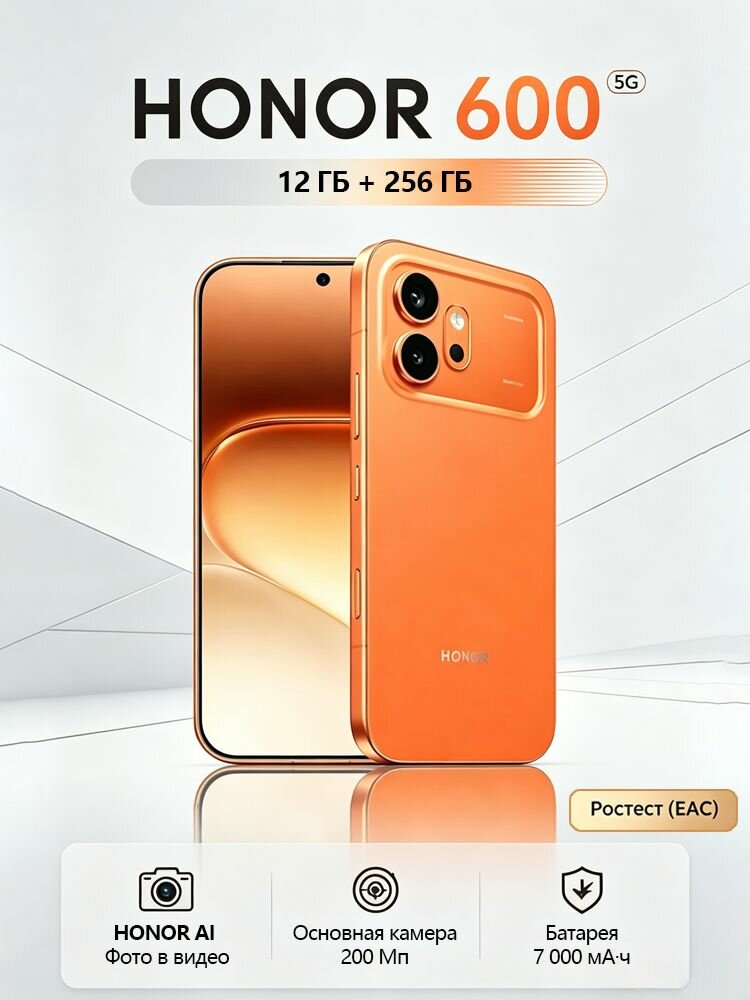 Honor Смартфон HONOR 600 Ростест (EAC) 12/256 ГБ, Основная камера 200 Мп OIS+EIS, 6,57 " AMOLED, оранжевый