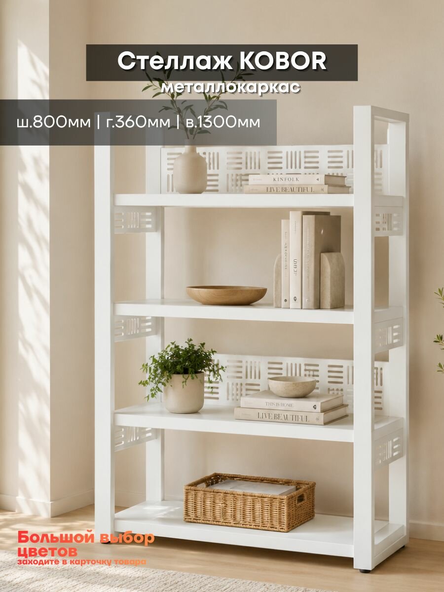 Стеллаж офисный Kobor SO4 80х36 см white/premium