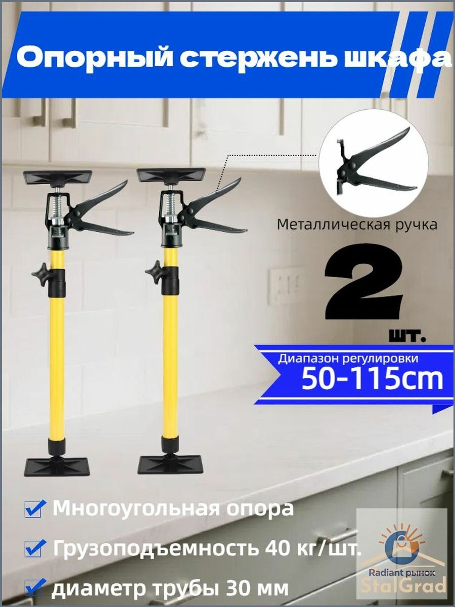 Распорка телескопическая, телескопическая стойка 50-115 см, 2 шт. каждая выдерживает 40 кг, Желтый + металлическая ручка