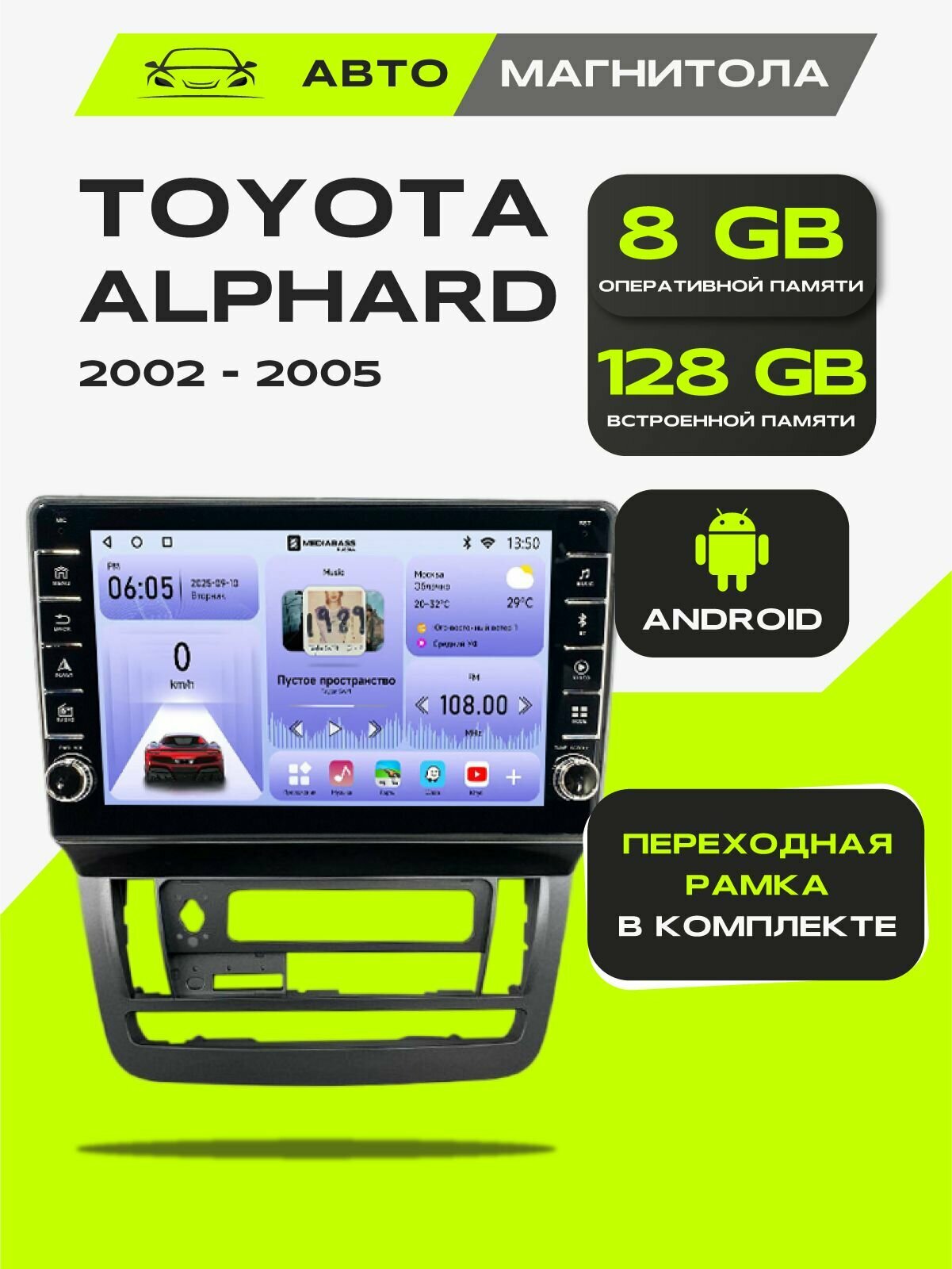 Андроид магнитола Toyota Alphard 2002-2005, 8/128GB, Тойота Альфард + Переходная рамка