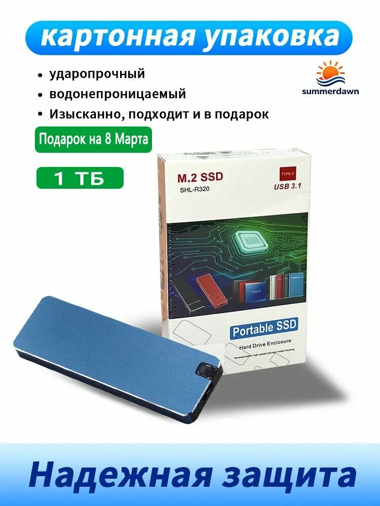 Summerdawn 1 ТБ Внешний SSD-диск (25D), USB 3.1, чтение - 50 Мб/с, запись - 50 Мб/с, Металл, голубой