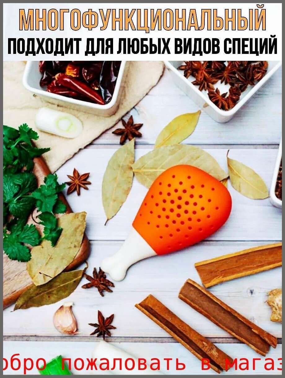 Силиконовый контейнер для варки трав и специй