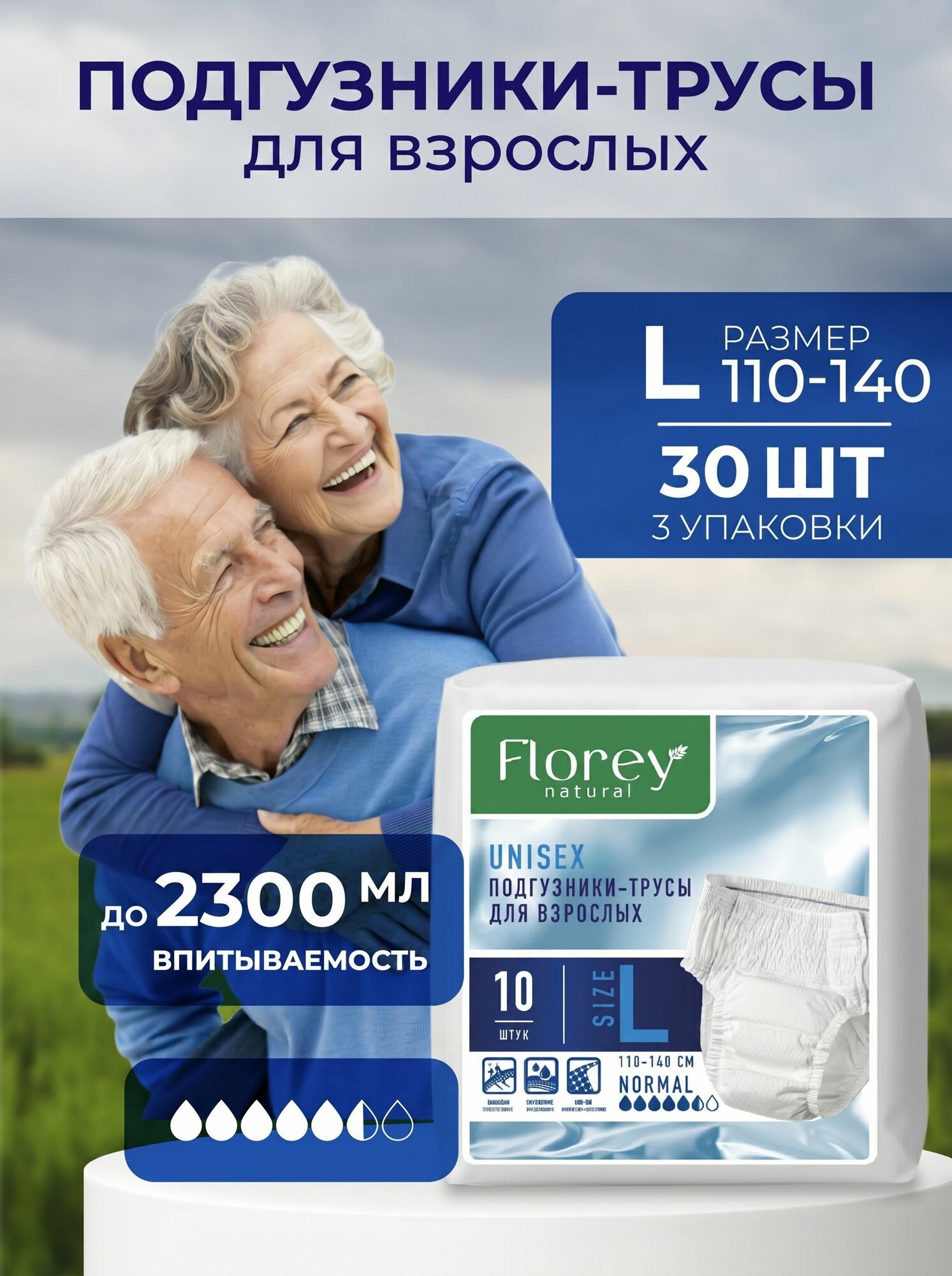 Подгузники для взрослых 30 шт FLOREYNATURAL / Памперсы для взрослых 30 шт L
