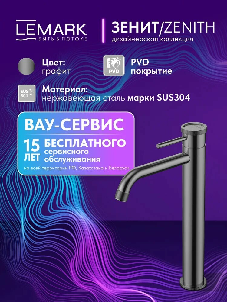 Смеситель для раковины Lemark Зенит LMF-1615S-BRGMN серый, черный, кран для ванной в раковину, из нержавеющей стали, рычажный, с керамическим картриджем