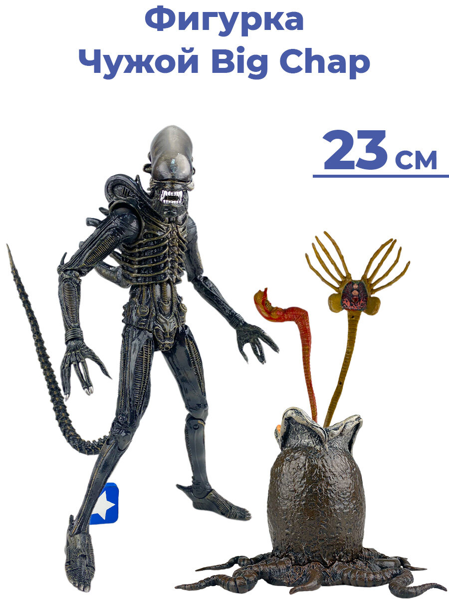 Уцененная фигурка Чужой Big Chap Ultimate Alien подвижная аксессуары лицехват грудолом 23 см