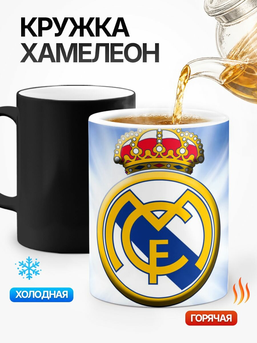 Кружка хамелеон Real Madrid CF Реал Мадрид