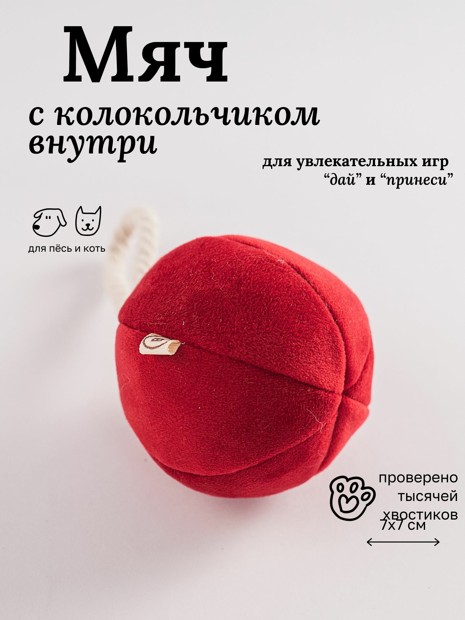 Игрушка для кошек и собак By Benedict мяч/ игрушки для котят/ интерактивная