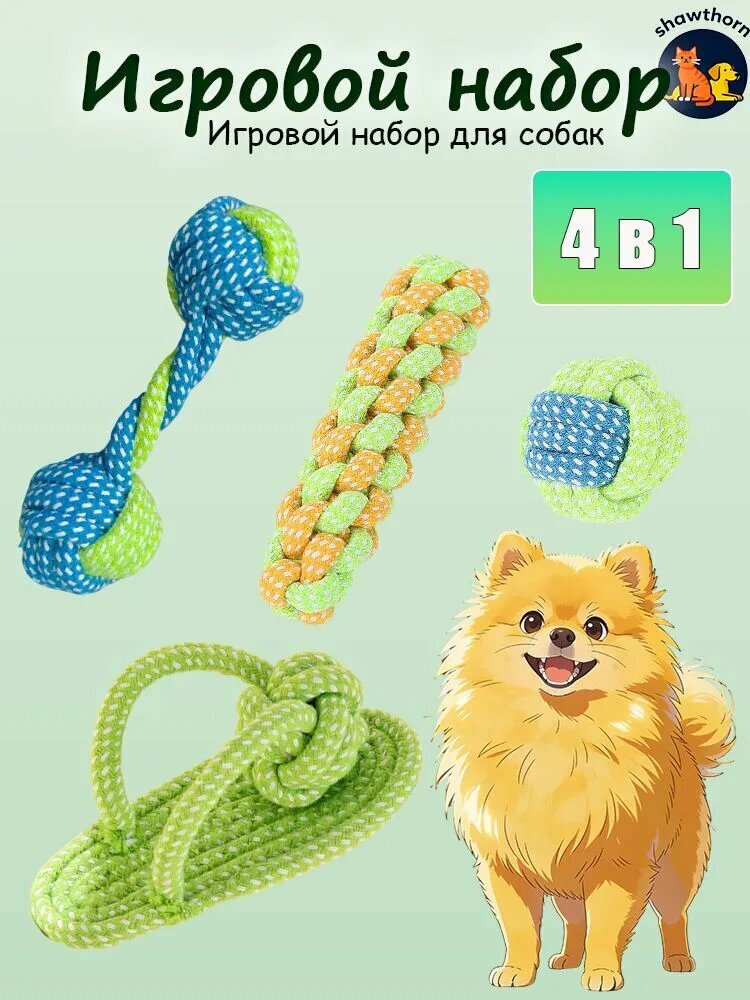 Игрушки для щенков и средние собаки, упаковка из четырёх человек, шарики, кукуруза на початке, хлопковые тапочки и хлопковые гантели для грыз, разные цвета.