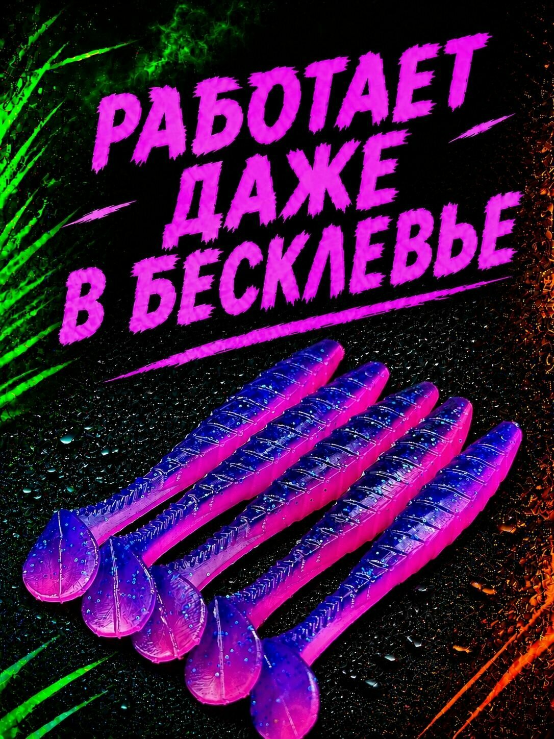 Мягкая приманка для рыбалки, 115 мм