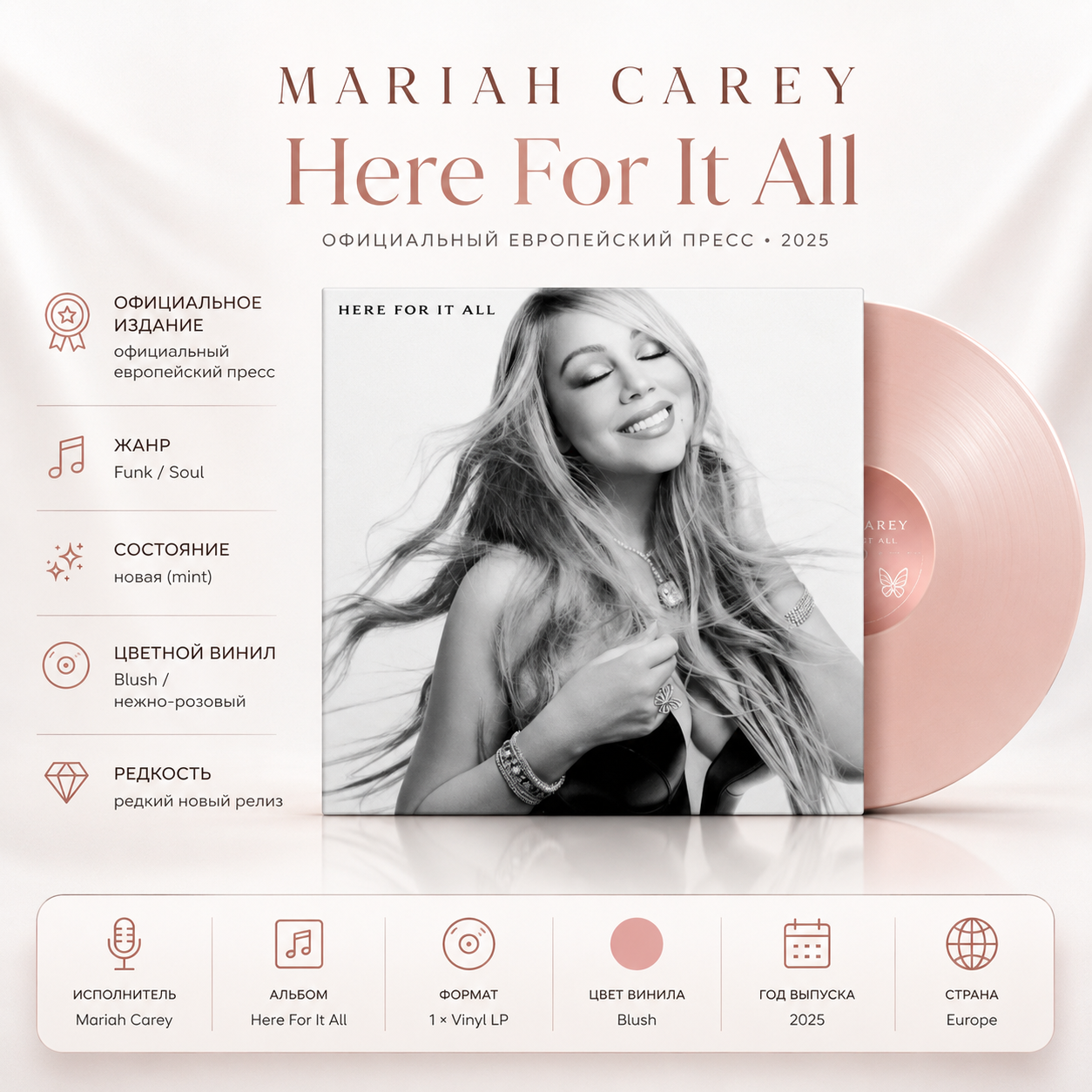 Mariah Carey - Here For It All (colored LP) новая лимитированная цветная пластинка