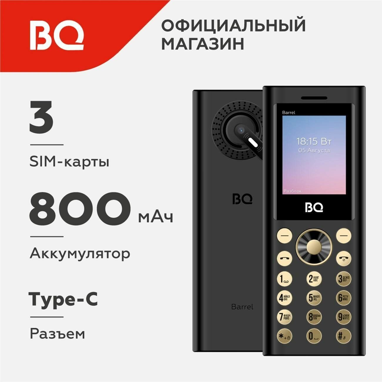 Мобильный телефон BQ 1858 Barrel Black+Gold
