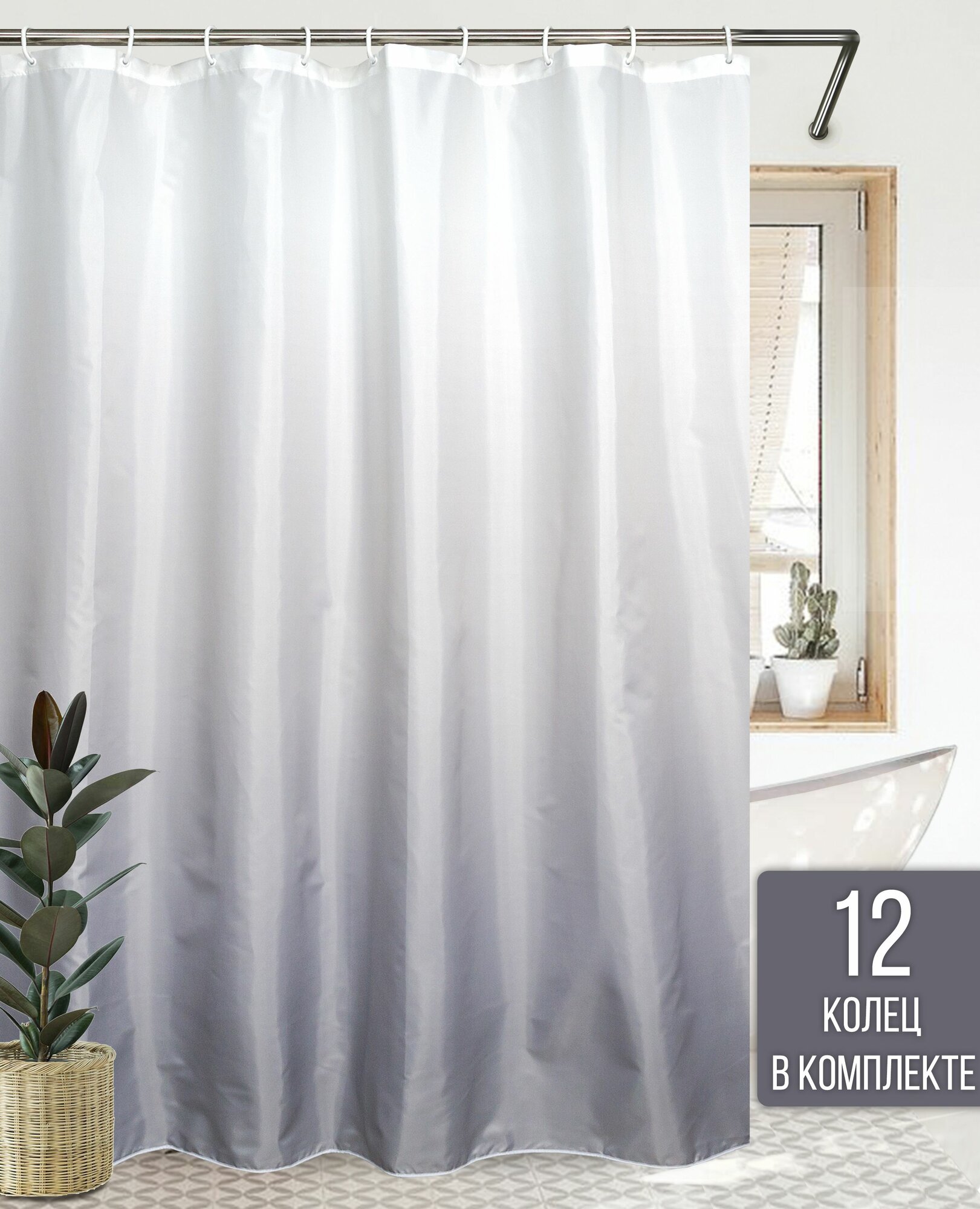 Штора/занавеска для ванной BATH PLUS 180*180 тканевая ROSY DOWN серый с кольцами