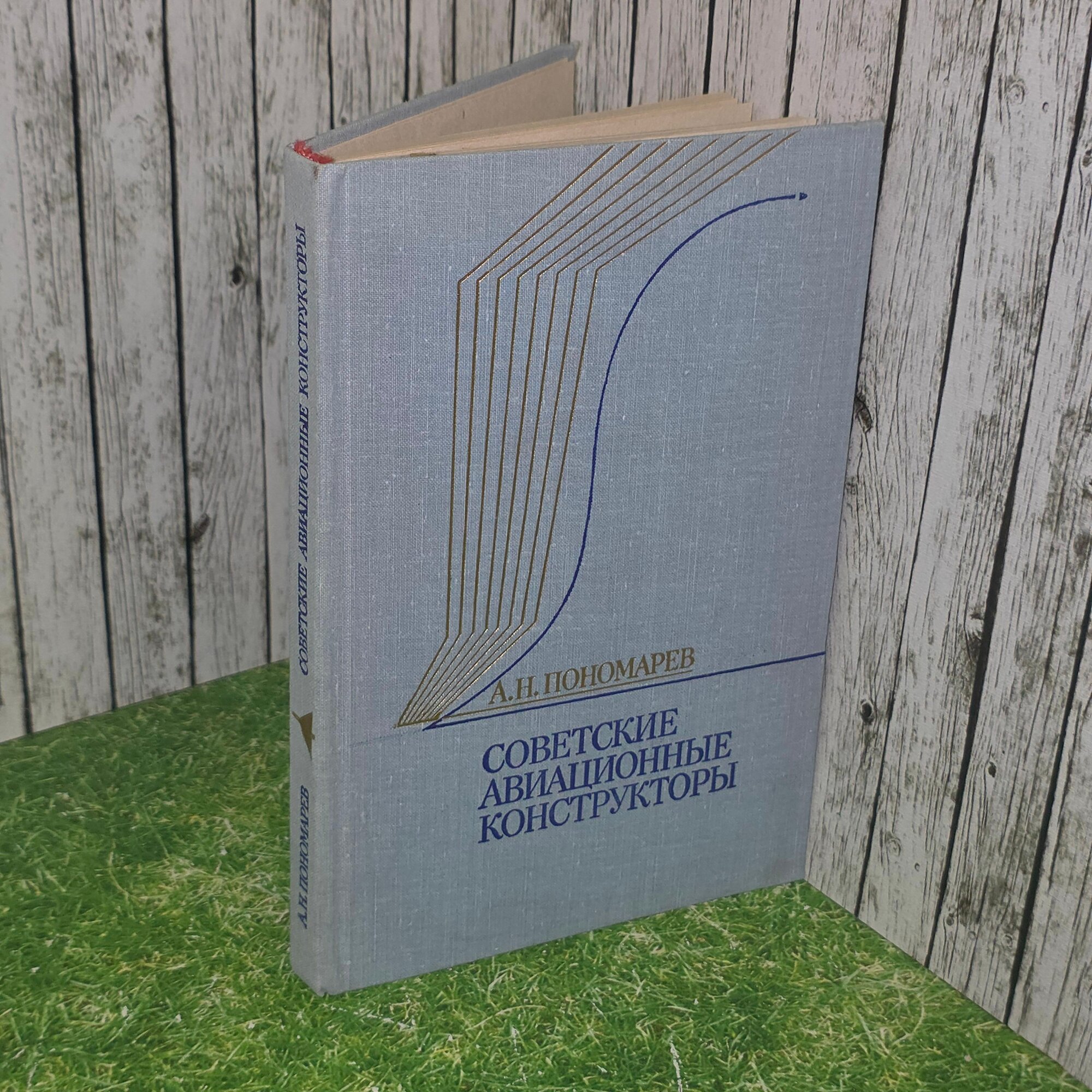 Книга " Советские авиационные конструкторы "