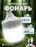 Кемпинговый фонарь