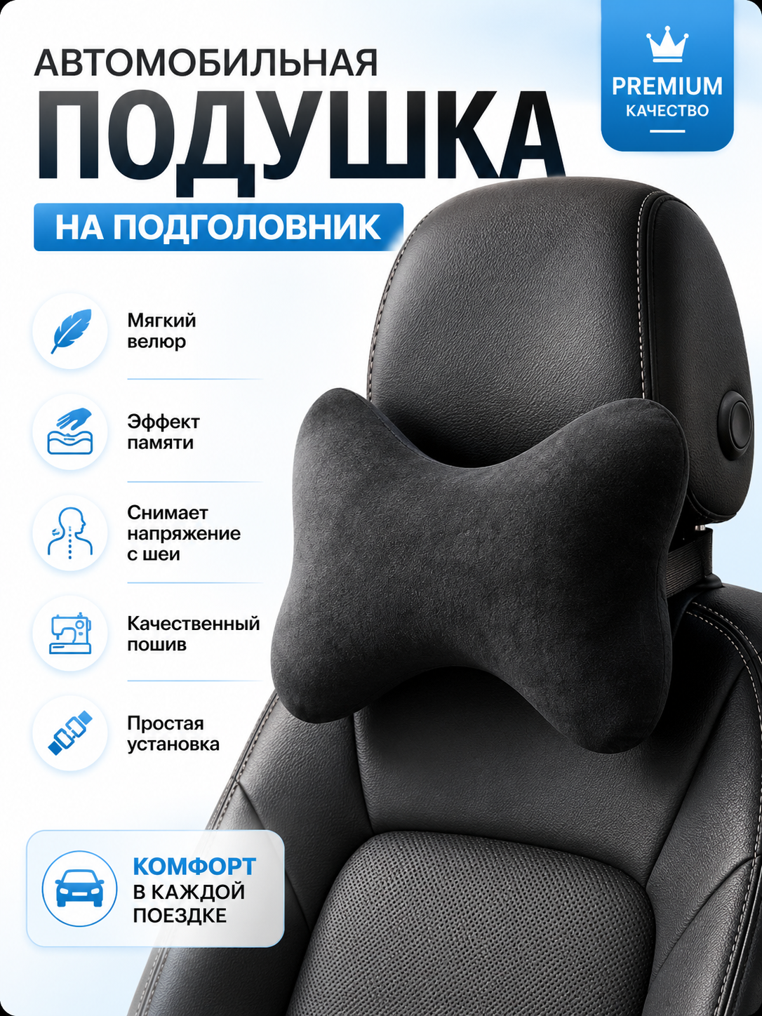 Подушка автомобильная на подголовник для шеи с эффектом памяти