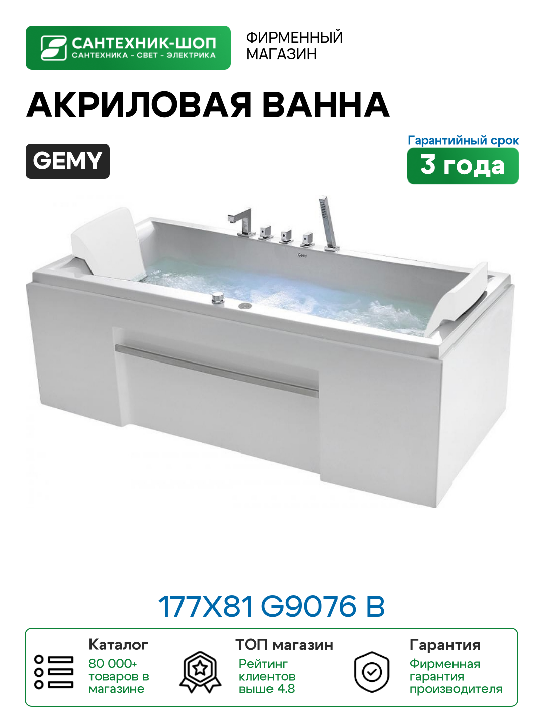 Акриловая ванна Gemy Gemy 177x81 G9076 B С гидромассажем