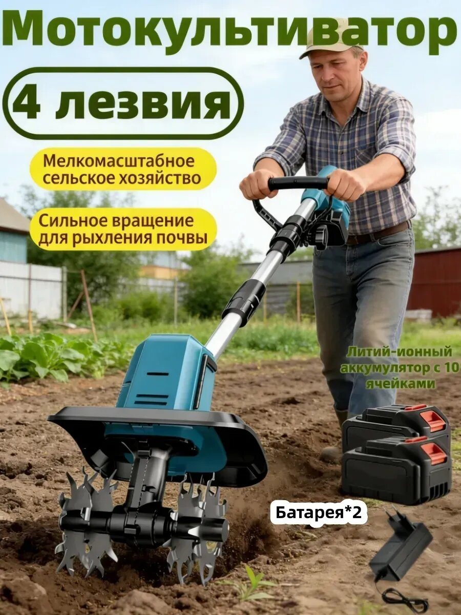 Переносной мини культиватор Батарея*2