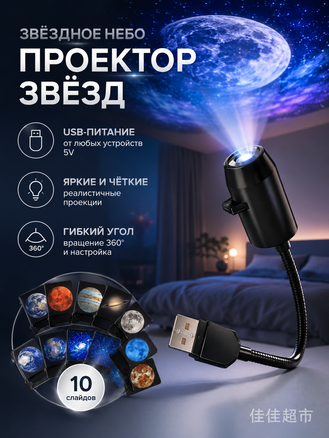 Лампа-проектор "Звездное небо", USB, много световых эффектов,