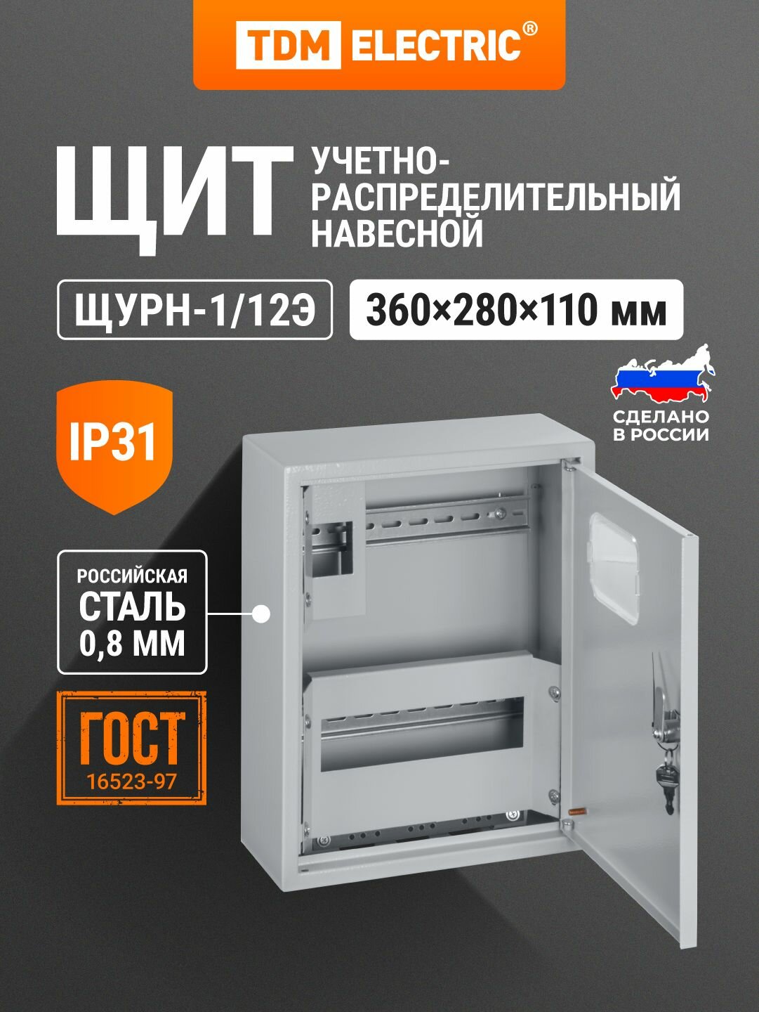 Щиток электрический навесной ЩУРН-1/12Э (360х280х110) TDM Electric