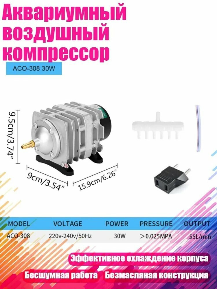 Аквариумный воздушный компрессор, - 30W