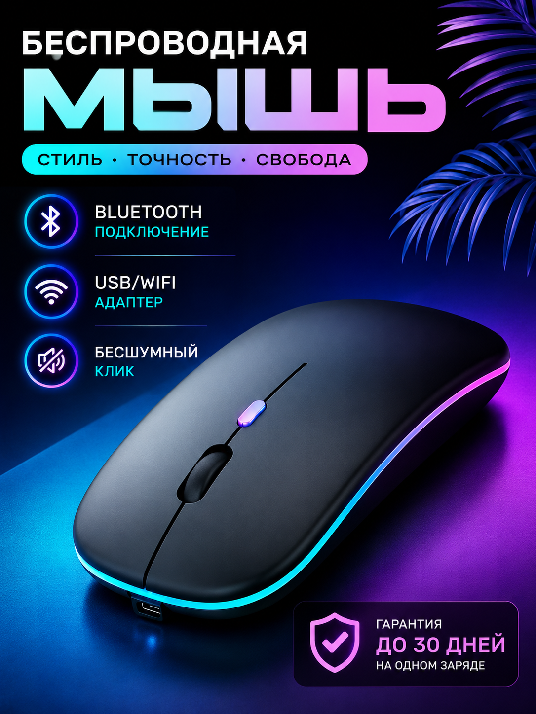 Мышка беспроводная компьютерная для ноутбука с подсветкой, для пк с Bluetooth подключением (черная)
