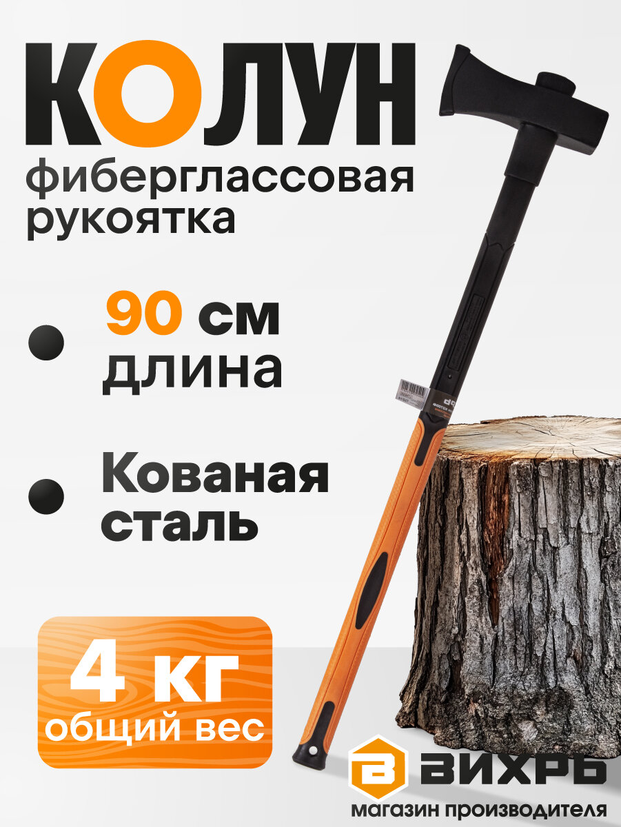 Колун К2700Ф Вихрь