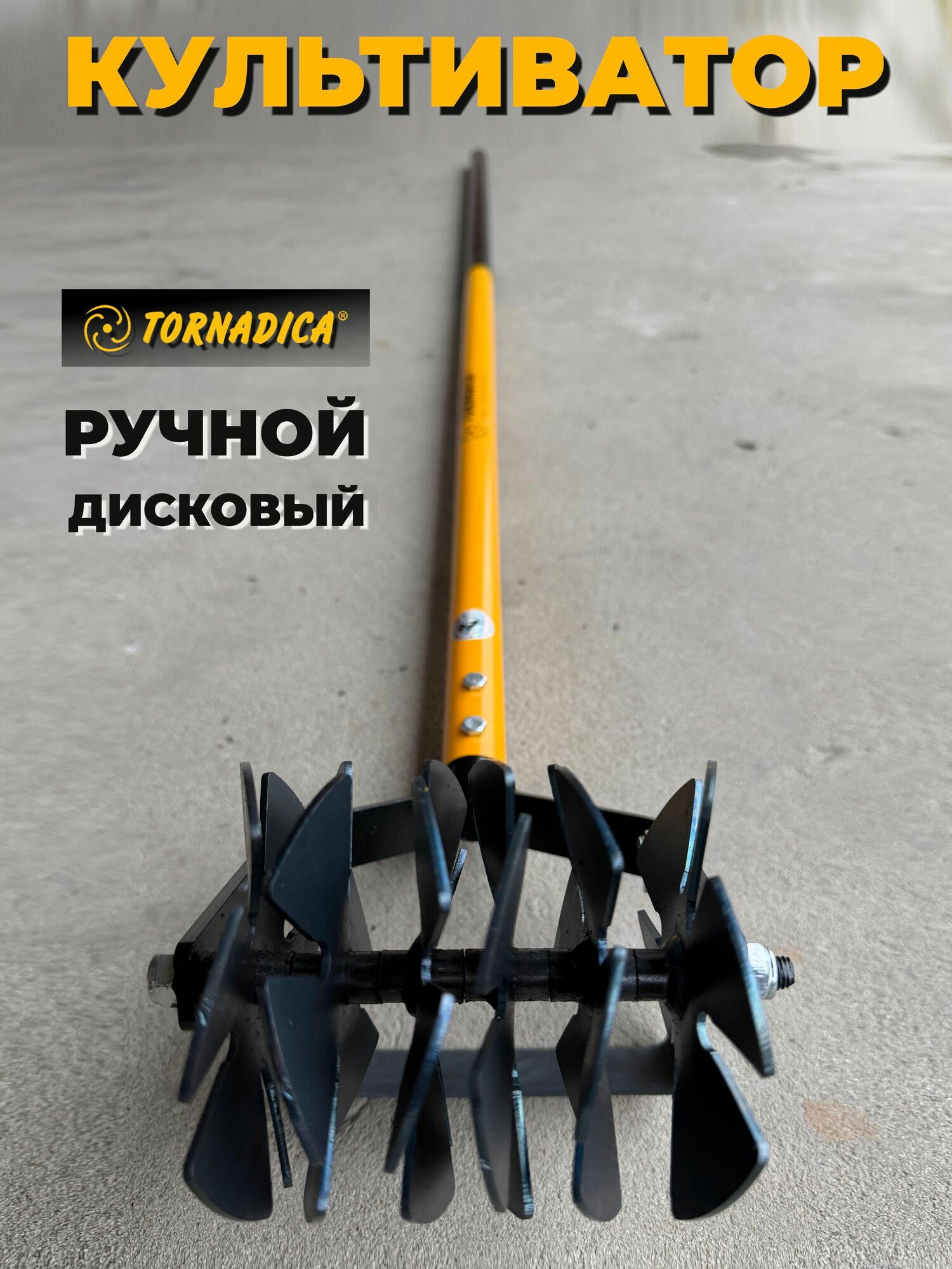 Торнадика Культиватор ручной