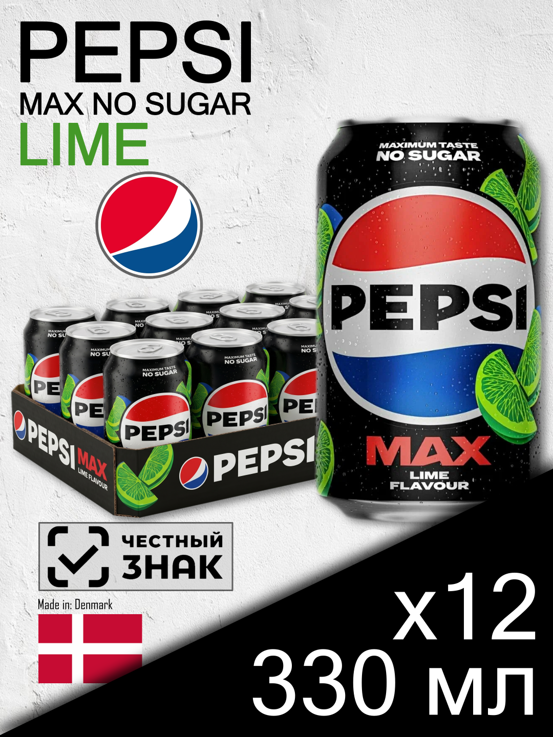 Pepsi Cola No Sugar Lime, 0.33 л, 12 шт, банка (газированный напиток Пепси Кола без сахара, лайм, диетический, Дания)