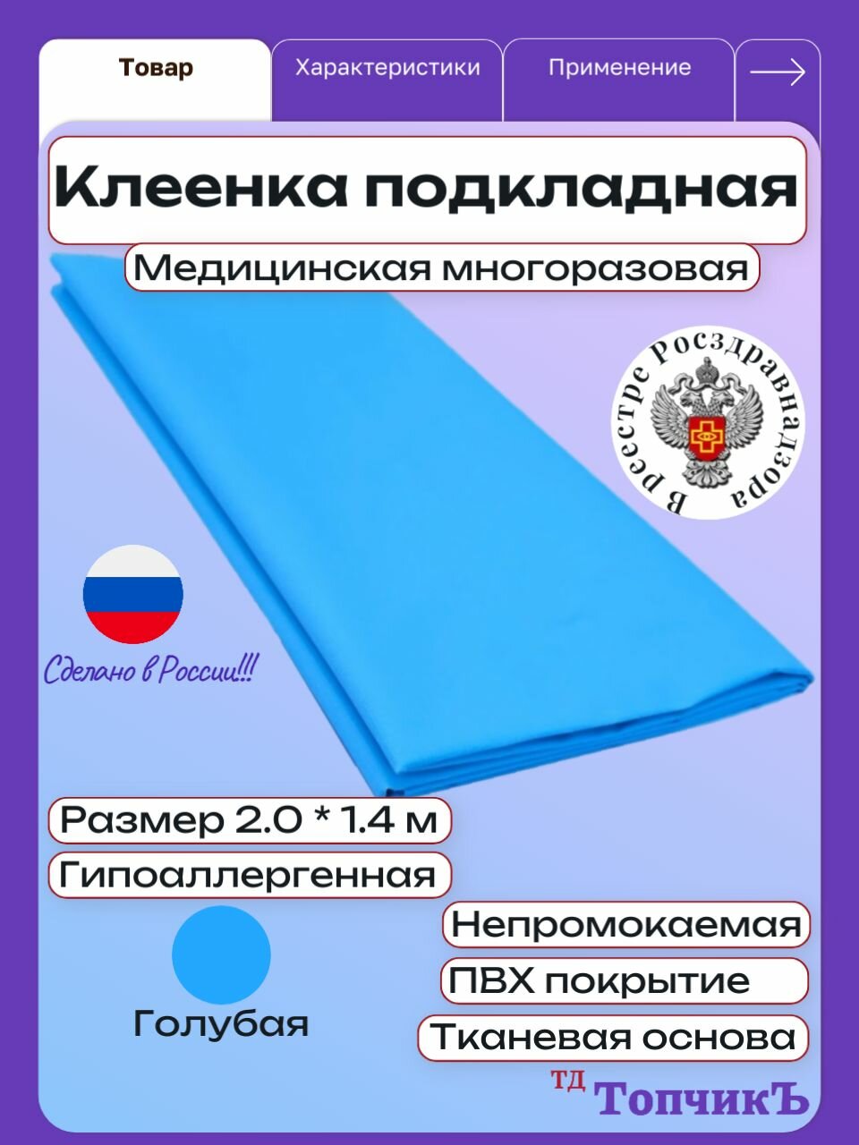 Клеенка медицинская подкладная ПВХ Колорит, 200 х 140 см, голубая / для детей, взрослых и лежачих больных, многоразовая, на тканевой основе