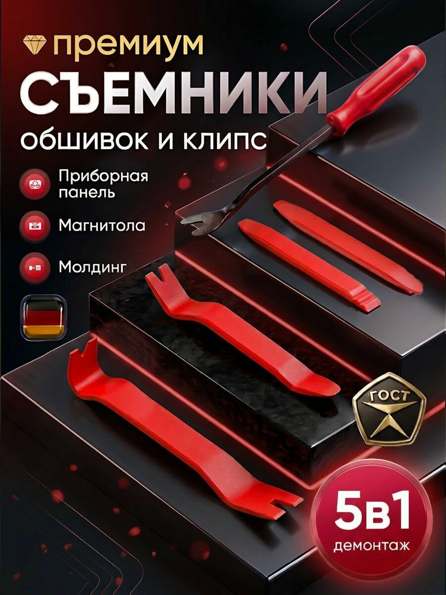 Лопатки для снятия обшивки, съемник клипс автомобильных, инструмент для снятия обшивки автомобиля