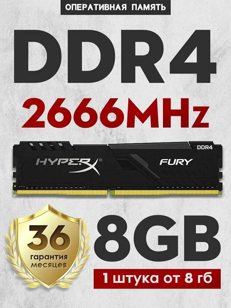 Оперативная память PCKFD4-8-2666, DDR4, пропускная способность 25600, 8ГБ, 1шт