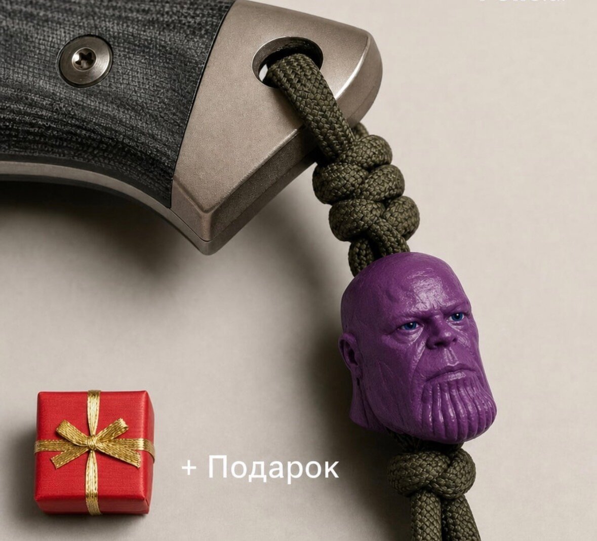 Бусина Танос, Бусина для темляка, Бусина темлячная, Бусина на темляк