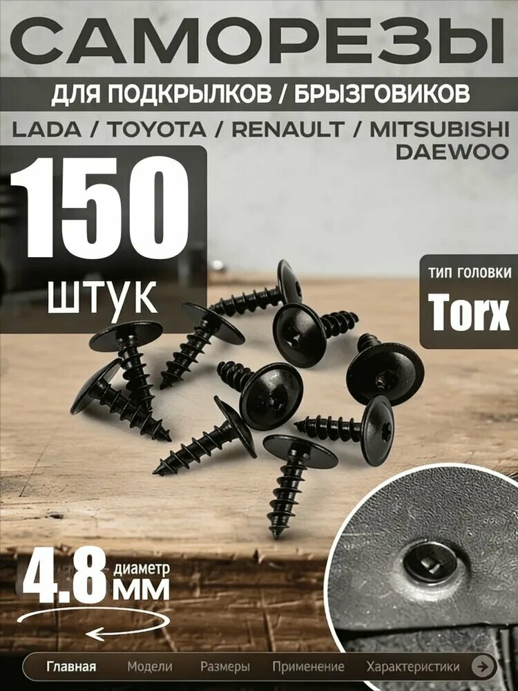 Саморезы 150 шт.