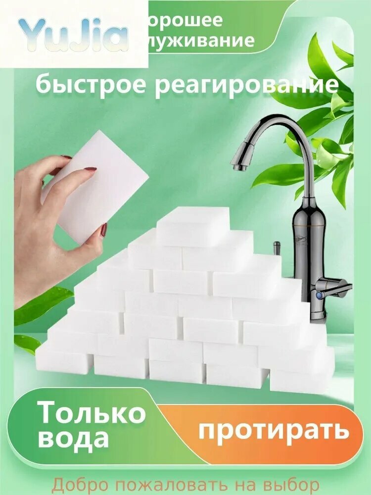 Губка, Меламин, 100 шт.