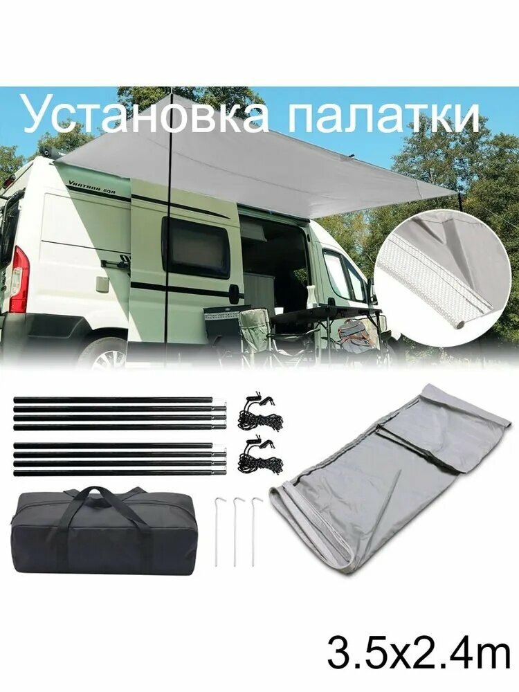 Тент туристический 3.5x2.4 м, для кемпинга, сада и автомобиля.