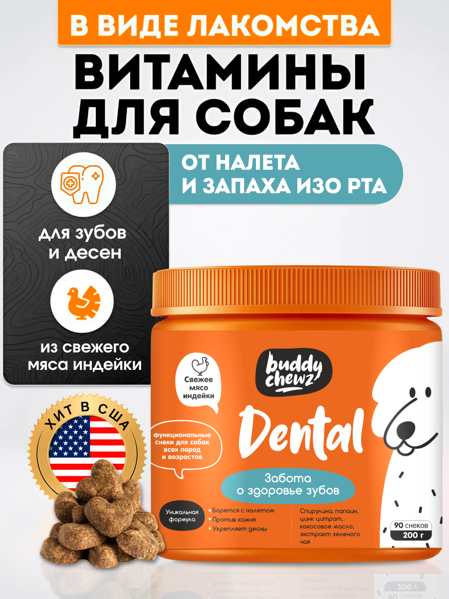 Витамины для собак для зубов и дёсен с папаином, спирулиной и кокосовым маслом — профилактика зубного камня и налёта