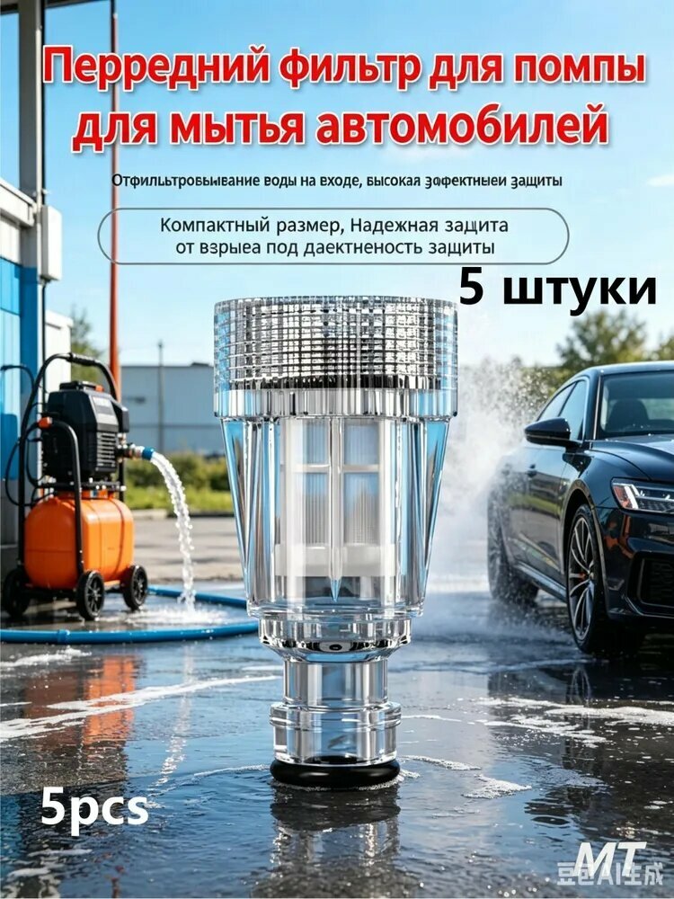 Фильтр тонкой очистки для мойки (универсальный)(М25 х 1.75 мм), G3/4'