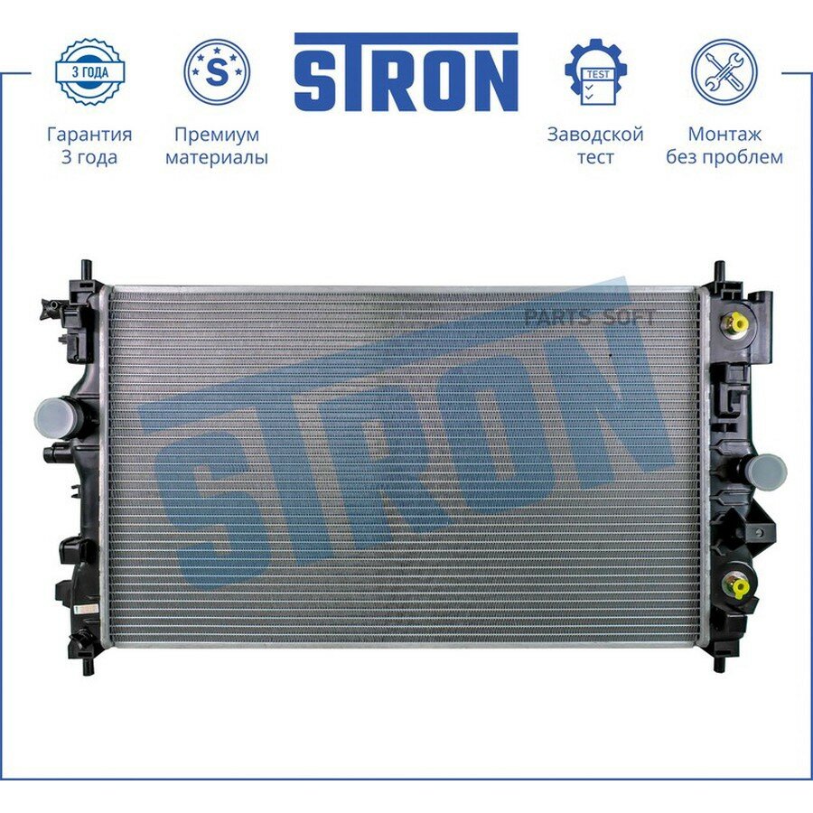 Радиатор охлаждения STRON STR0317 | цена за 1 шт