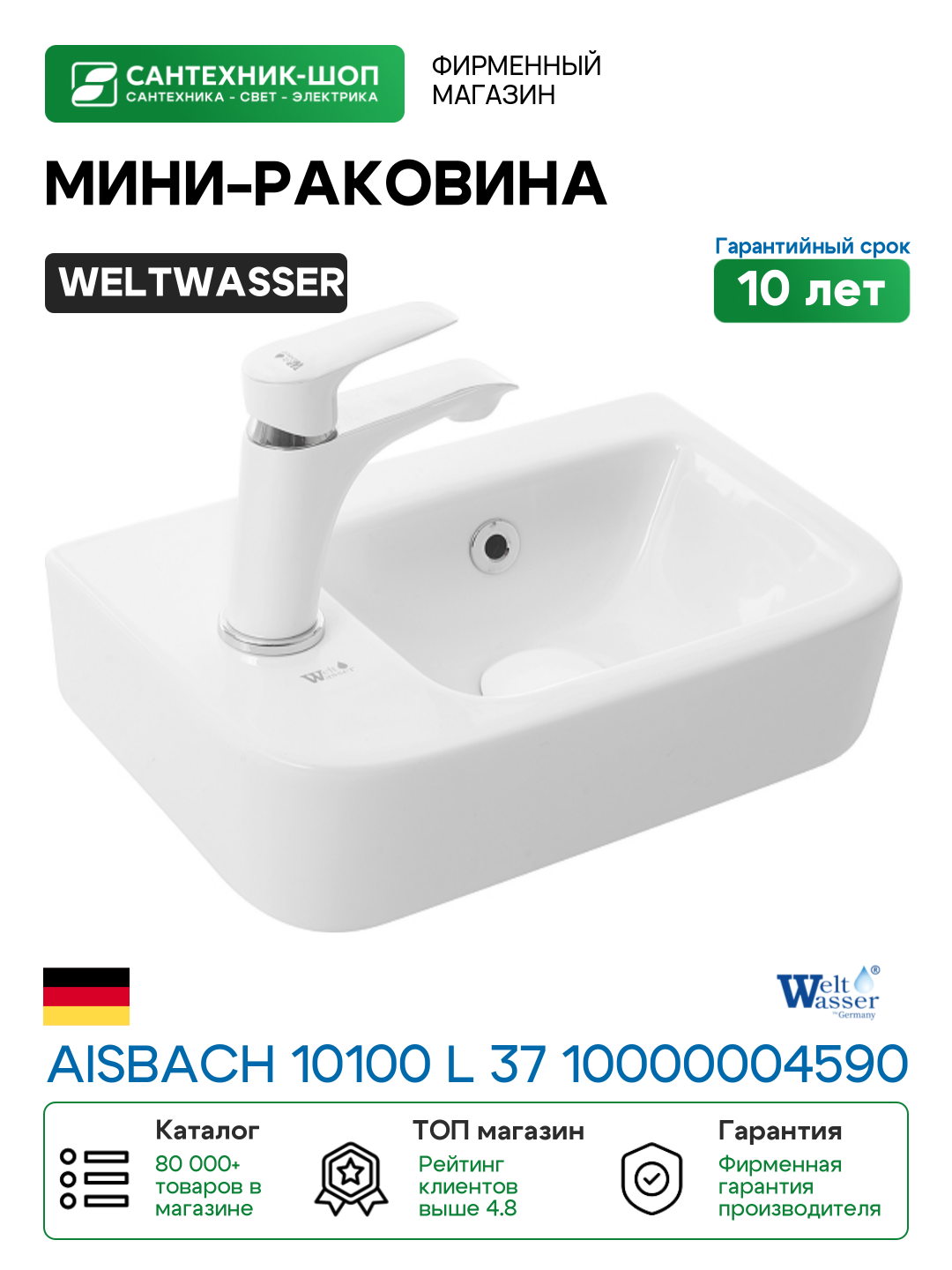 Раковина WeltWasser Aisbach 10100 L 37 10000004590 Белый глянец фаянс подвесная