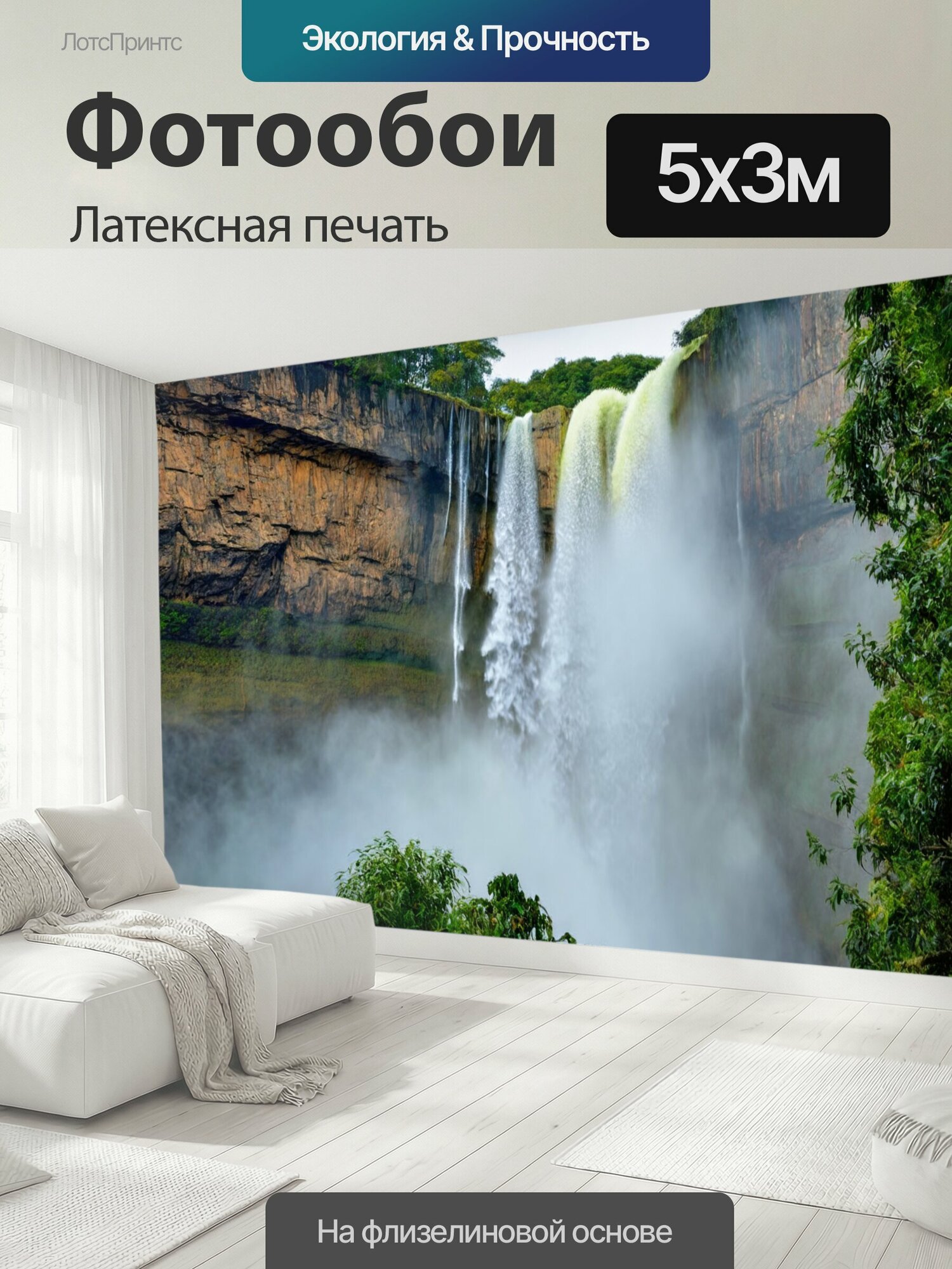 Фотообои моющиеся ударопрочные "Пейзаж пейзаж с величественными водопадами, от которых разбрызгивается водяная пыль" 500x300 см. латексная печать